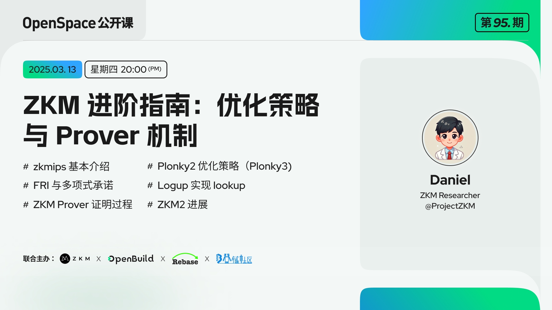 ZKM 进阶指南: 优化策略与 Prover 机制 | OpenBuild